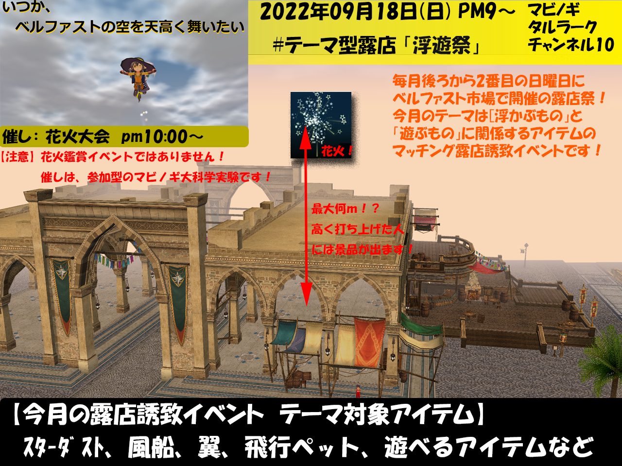 浮かぶものと遊ぶもののマッチングイベント「浮遊祭」 – マビノギーエリン海運隊ギルドサイト